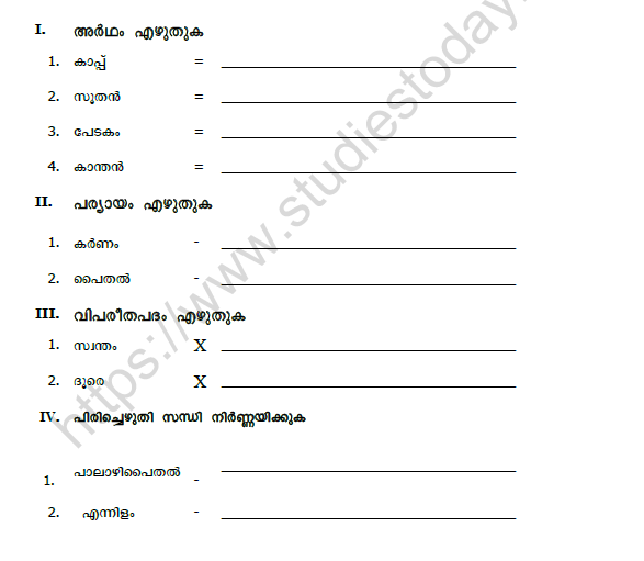 CBSE Class 8 Malayalam Practice Worksheet Set F